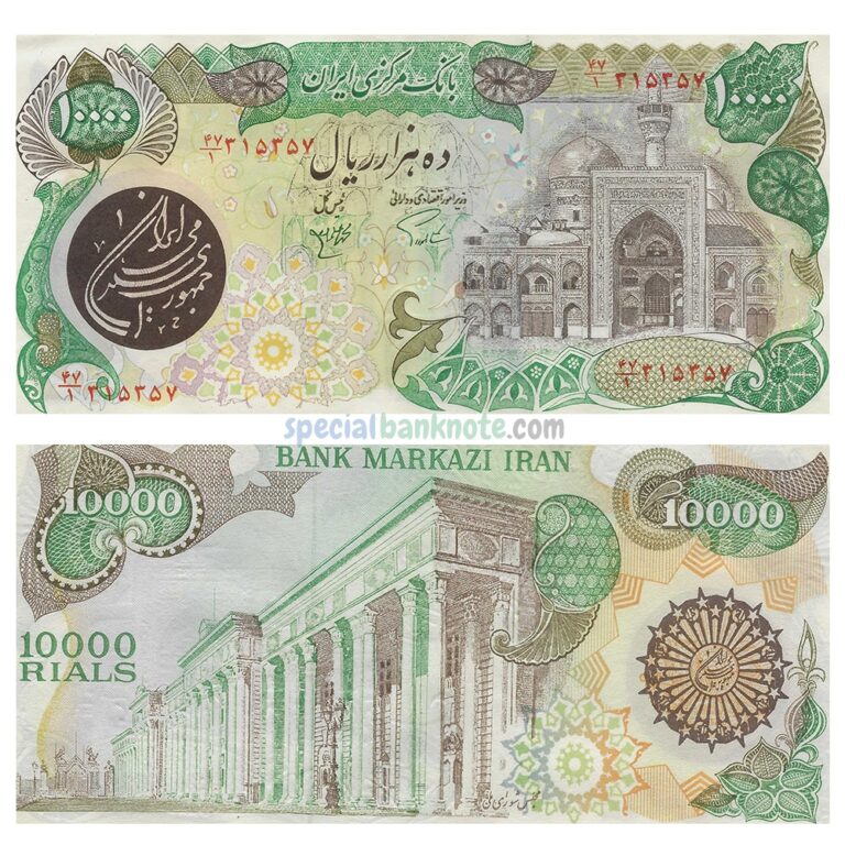 Iran 10000 Rials Imam Reza shrine Banknote, 1981, P-131a, XF - Special ...