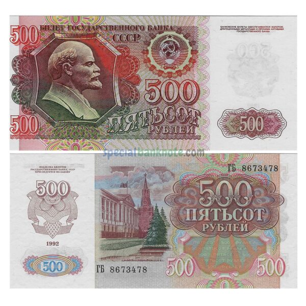 Soviet Union Russia USSR 500 Roubles, 1992, UNC - Special Minds Store