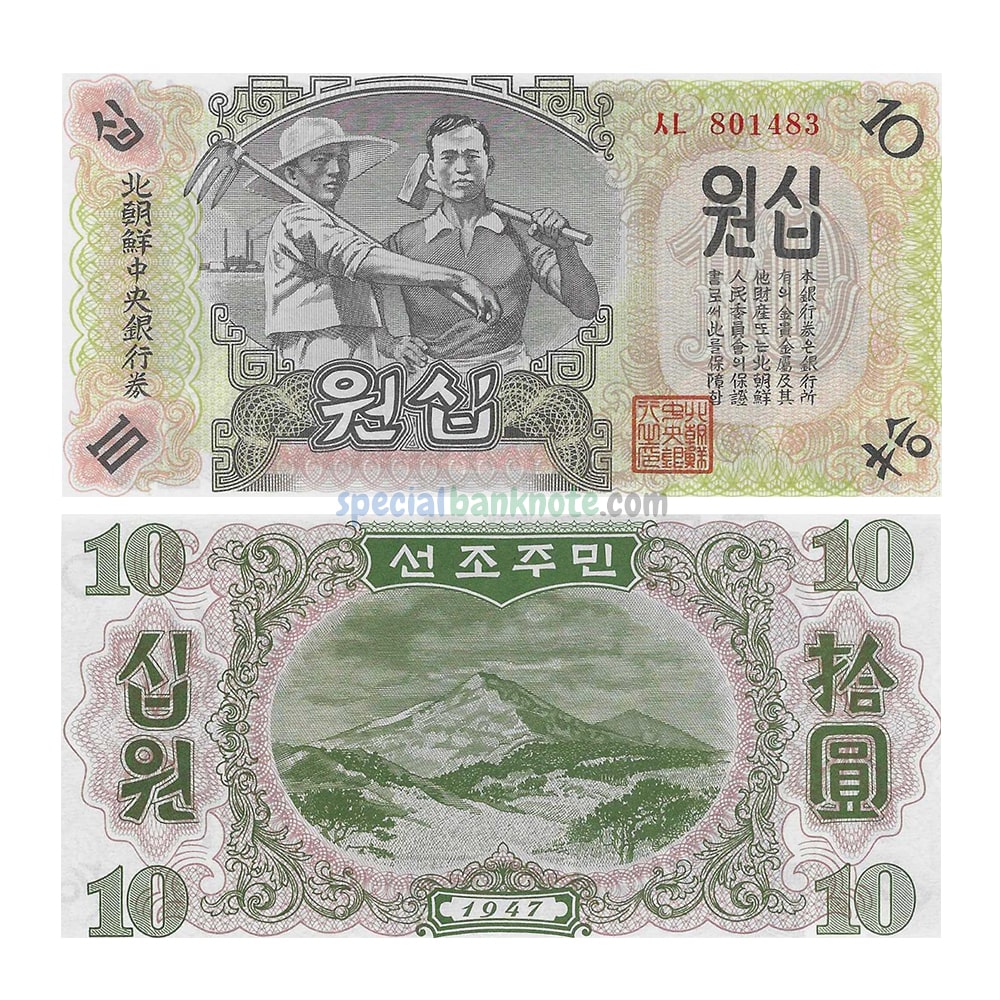 North Korea 10 Won Banknote, 1947, P-10Аb, UNC - Special Minds Store